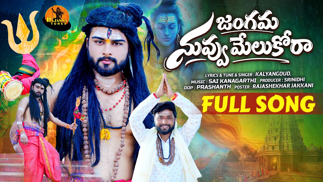 JANGAMA NUVVU MELUKORA 2026 SHIVARATHRI FULL SONGS #SHIVA # ...