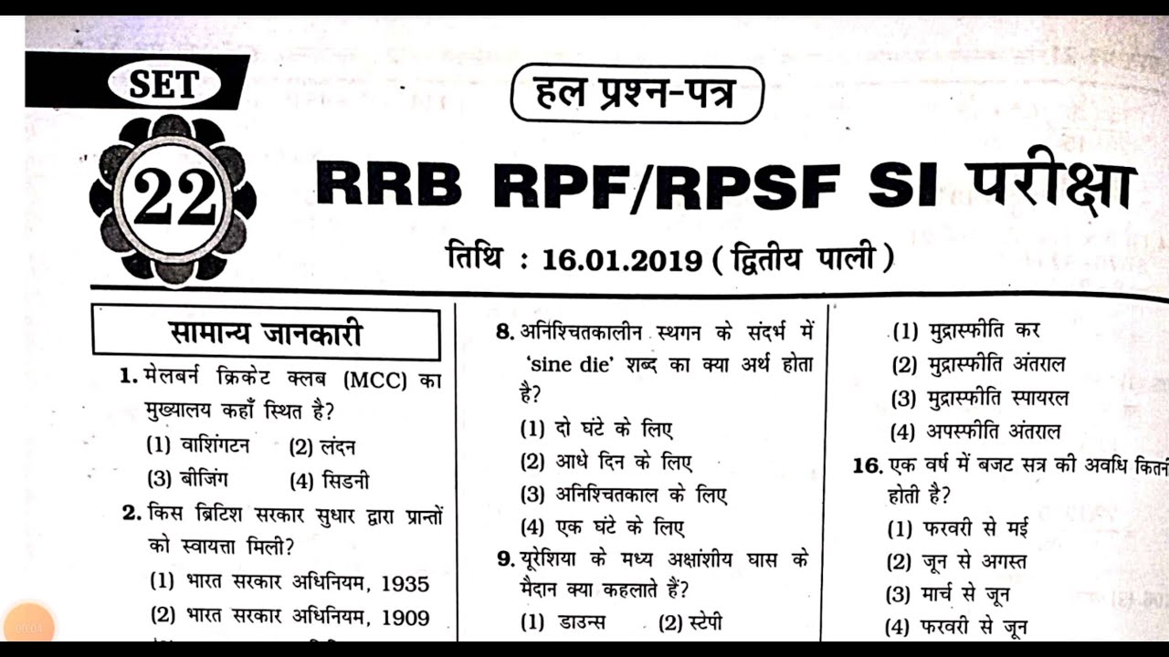 RRB RPF/RPSF SI 2024 || RPF CONSTABLE/SI PREVIOUS YEARS PAPER || RPF ...