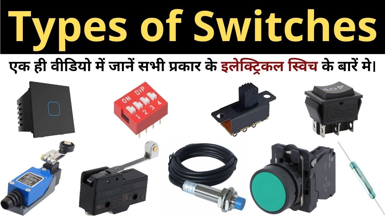 Types of Electrical Switch इलेक्ट्रिकल स्विच कितने प्रकार के होते हैं ...