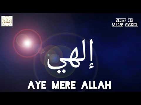 New Arabic Poetry Status By Abdul Wahab || إلهي عبدك العاصي اتاك || #auofficial #arabicstatus