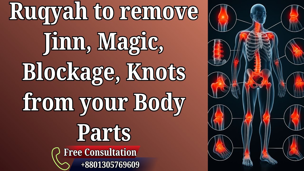 Ruqyah to remove Jinn, Magic, Blockage, Knots from your Body Parts ...
