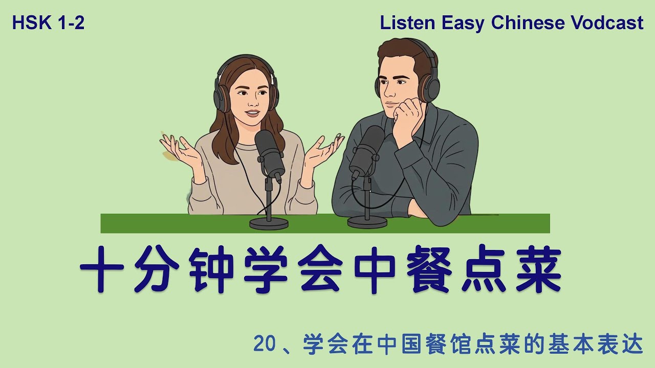Listen Easy Chinese Podcast | Mandarin Chinese Learning Podcast for ...