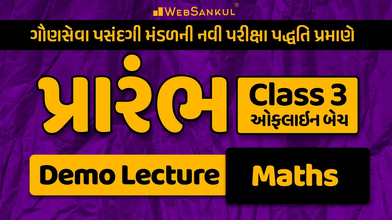 પ્રારંભ Class 3 Offline Batch Demo Lecture | Maths | GSSSB | WebSankul - YouTube