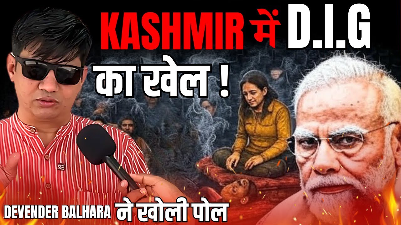 Kashmir Me DIG Ka Khel Dr. Devender Balhara on Pahalgam Attack #kashmir ...