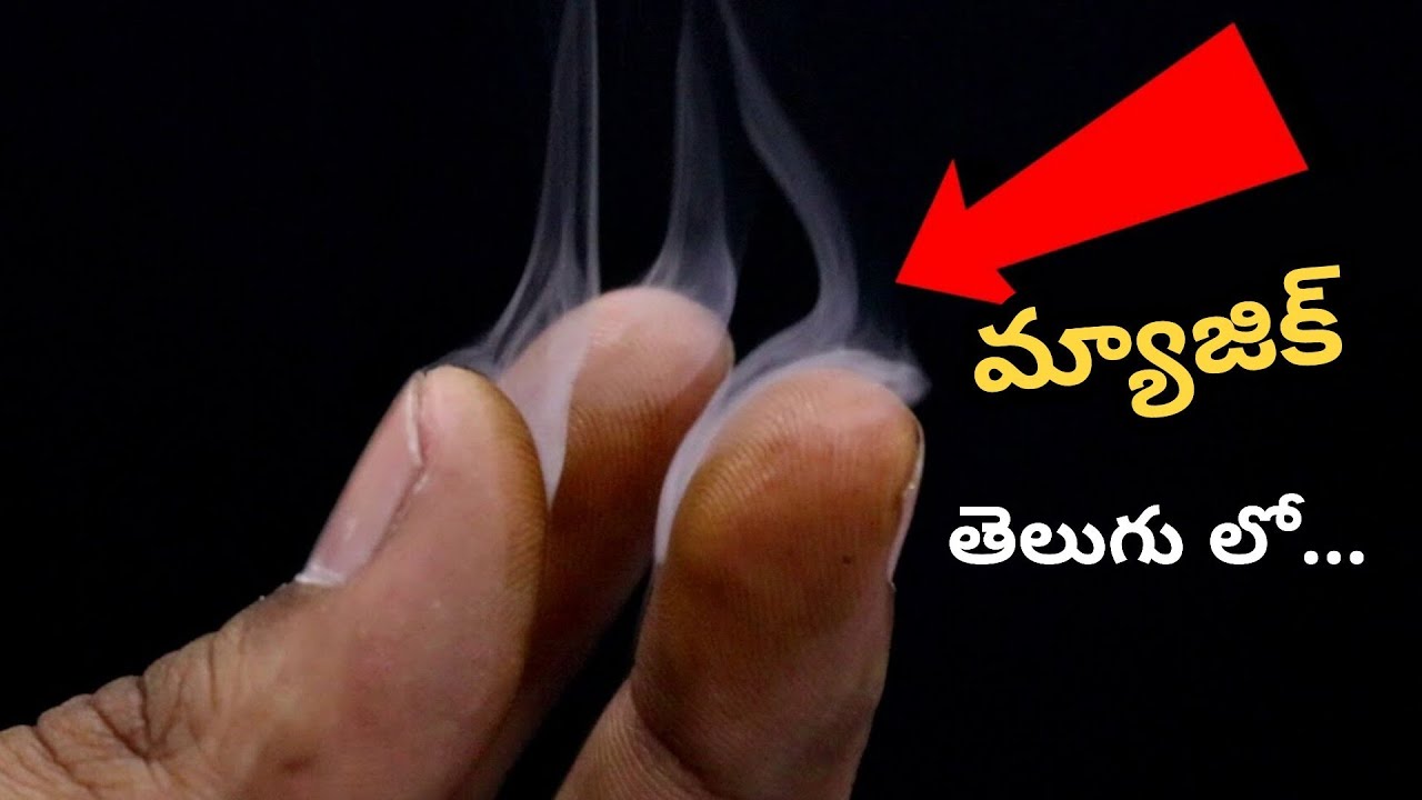 Smoke From Fingers Magical Science Experiment In Telugu YouTube smoke-from-fingers-magical-science-experiment-in-telugu-youtube