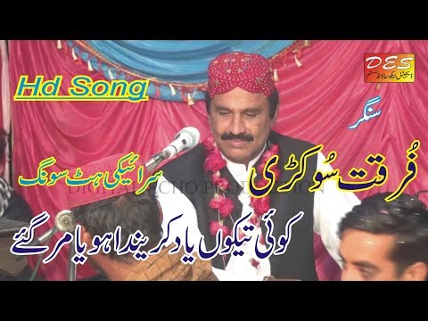 Tekun Yaad Kernda Mar Gay | Furqat Sokri | Latest Punjabi Saraiki Song 2019