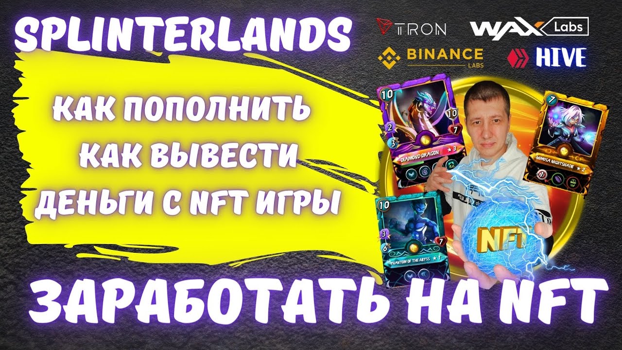 Вывод и Ввод в NFT игре Splinterlands | Splinterlands | Hearthstone ...