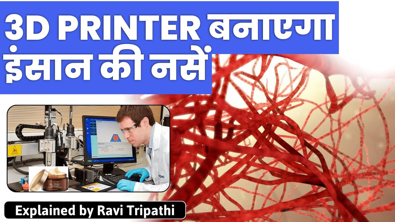 Biological aspect of 3D Printer - YouTube