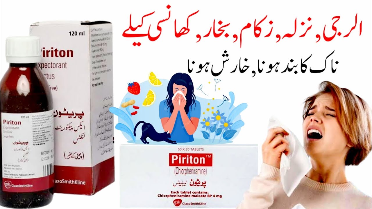 piriton tablets | piriton syrup | piriton tablet uses in urdu | piriton ...
