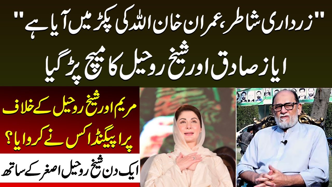 Zardari, Imran Khan,Nawaz Sharif Opinion | Maryam Nawaz My Daughter ...