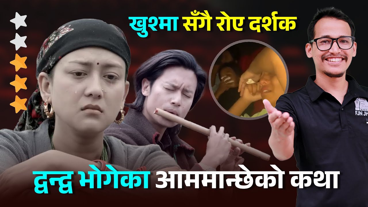 Khusma Full Movie Review | Rukumaikota | Parda Sansar | Ekraj Pradhan ...