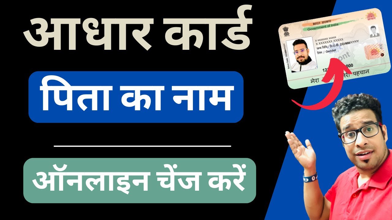 Aadhar Card Father Name Change Online Aadhar Card Me Father Name aadhar-card-father-name-change-online-aadhar-card-me-father-name