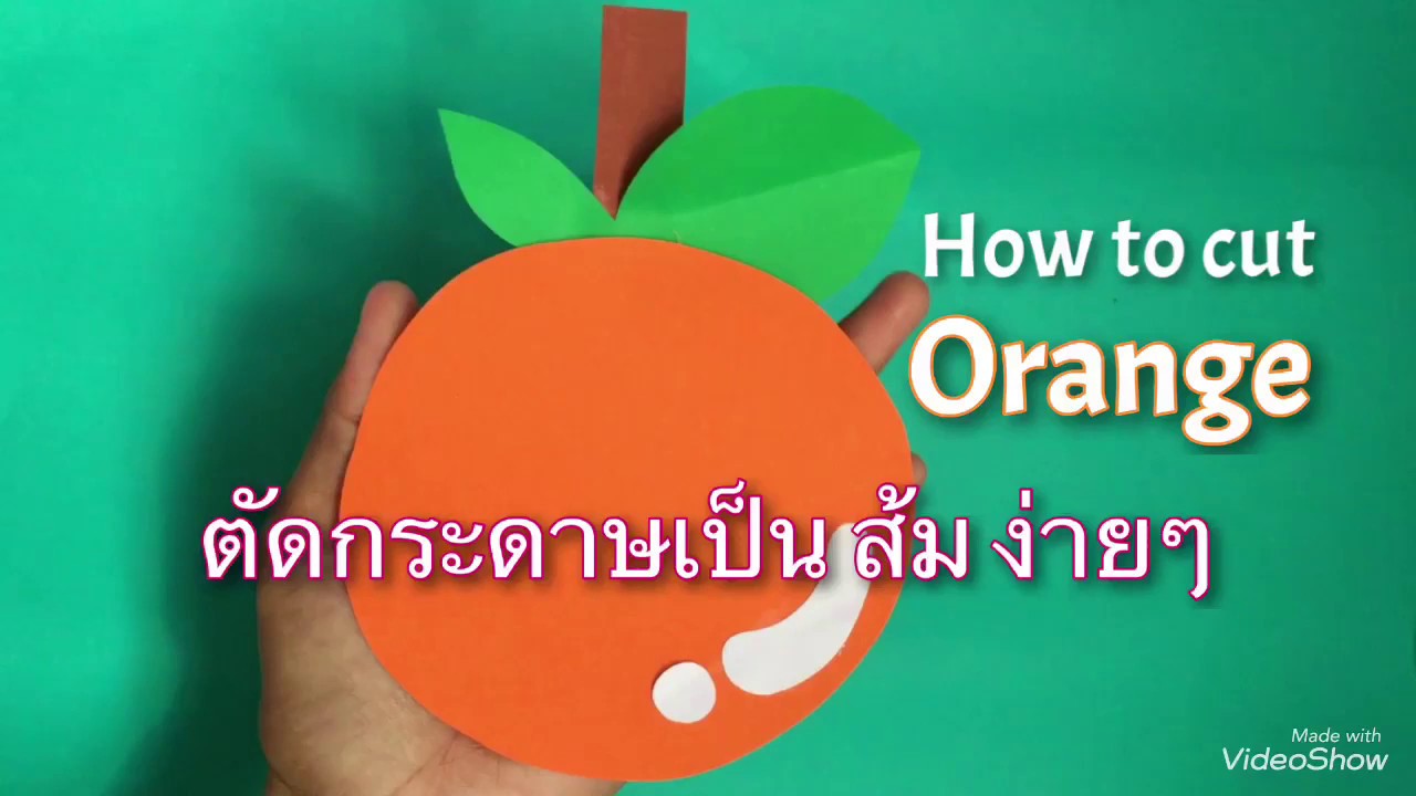 How to cut ORANGE from color paper | ตัดกระดาษง่ายๆเป็นรูปผลไม้ ส้ม ...