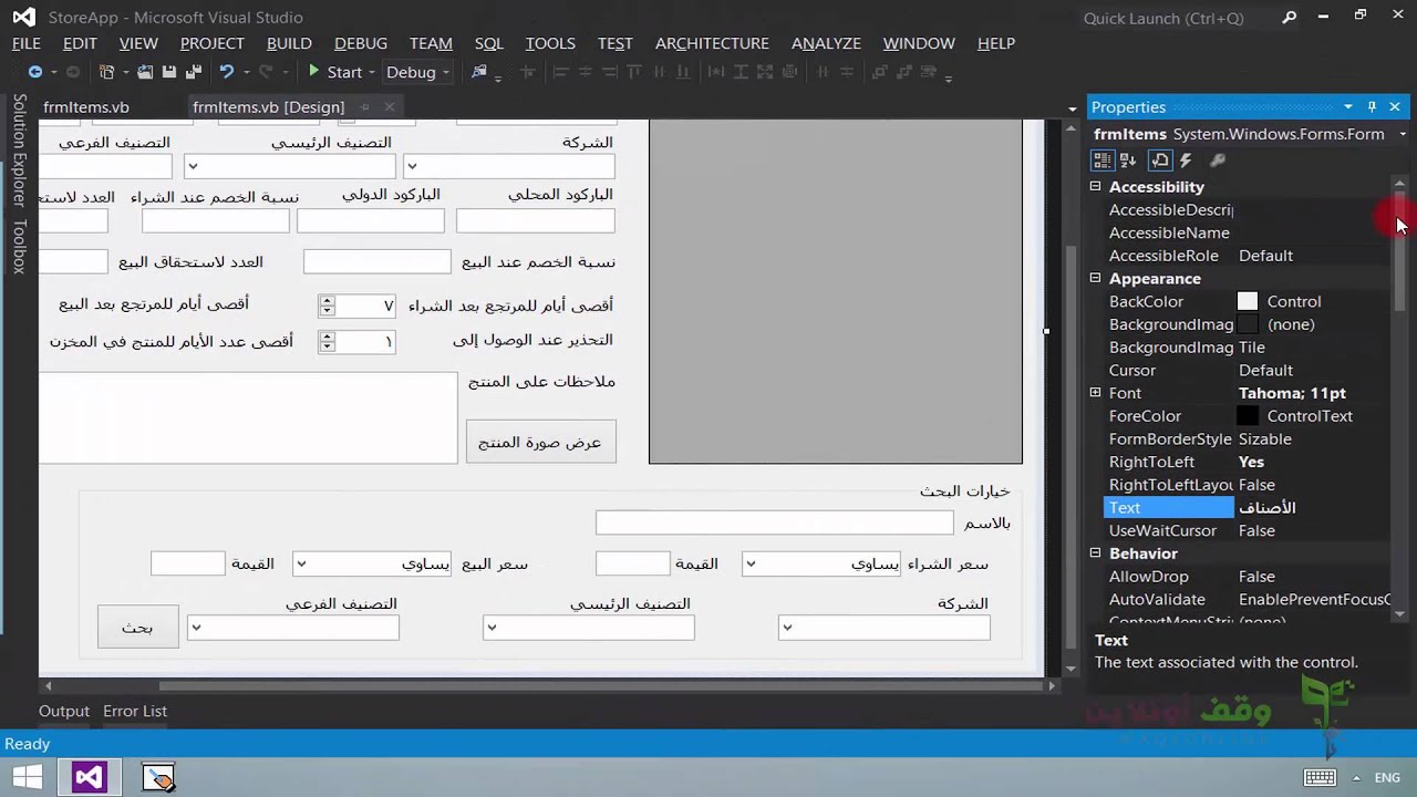 VB 2012 access 58 المشروع الختامي للدورة 18 تعديل مكان وحجم الأدوات على ...