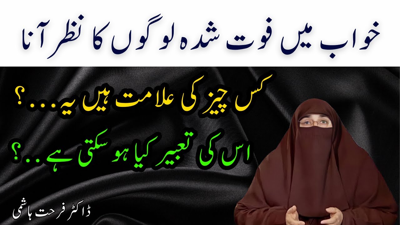 Khuwab Mein Wafat Paye Logon Ko Dekhna..? | By Dr. Farhat Hashmi | Dua | Bayans | Islamic ...