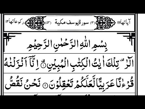 surah yousuf full surah yousuf Arabic text (HD) #@ashfaque.sindhi ...