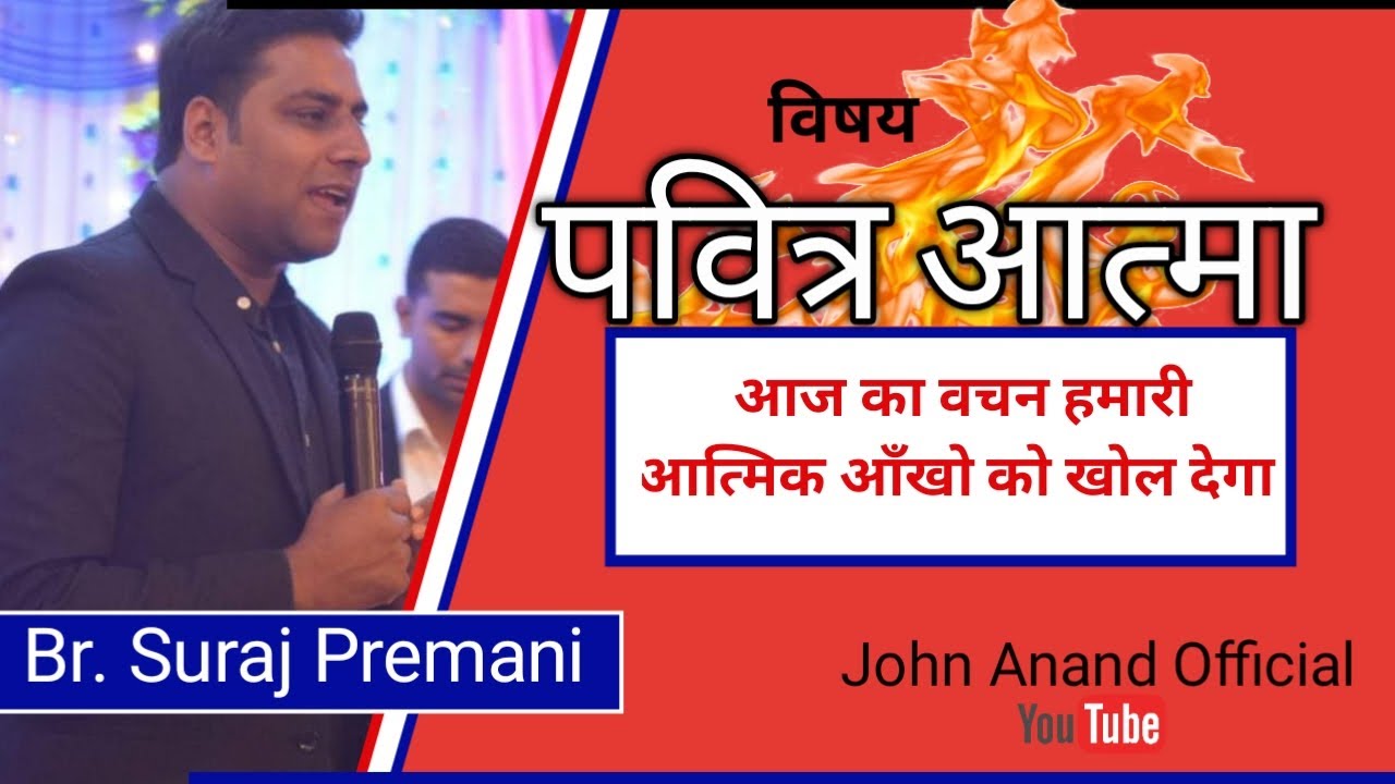 पवित्र आत्मा को और गहराई से जानो - know the Holy Spirit more deeply By ...