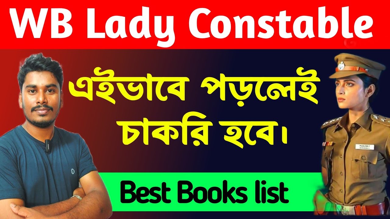 WB Lady Constable preparetion 2023 || কি ভাবে তুমি এইবারেই পুলিশ হবে ...