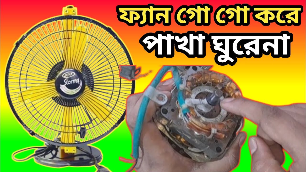 high speed table fan slow speed problem||table fan jam ho jaye to kya ...