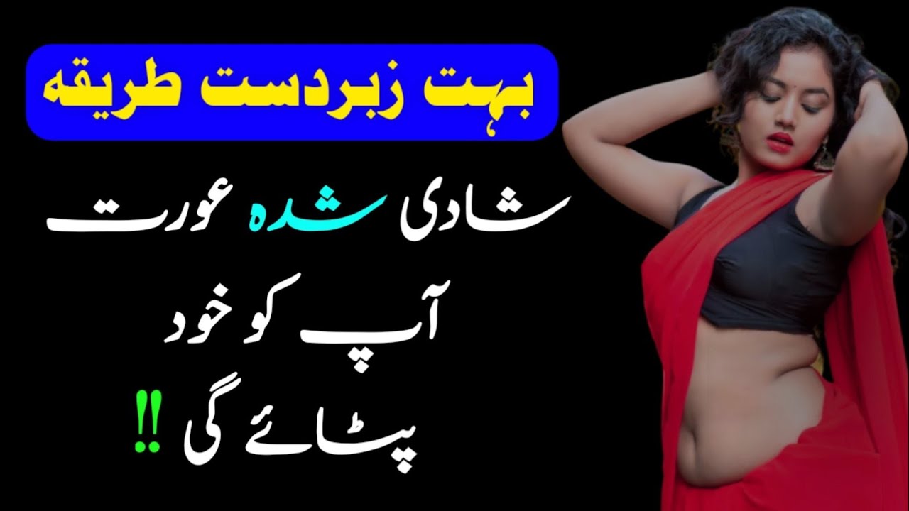 Shadi Shuda Aurat Ap Ko Khud Se Pataygi | Love Quotes | Shadi Shuda ...