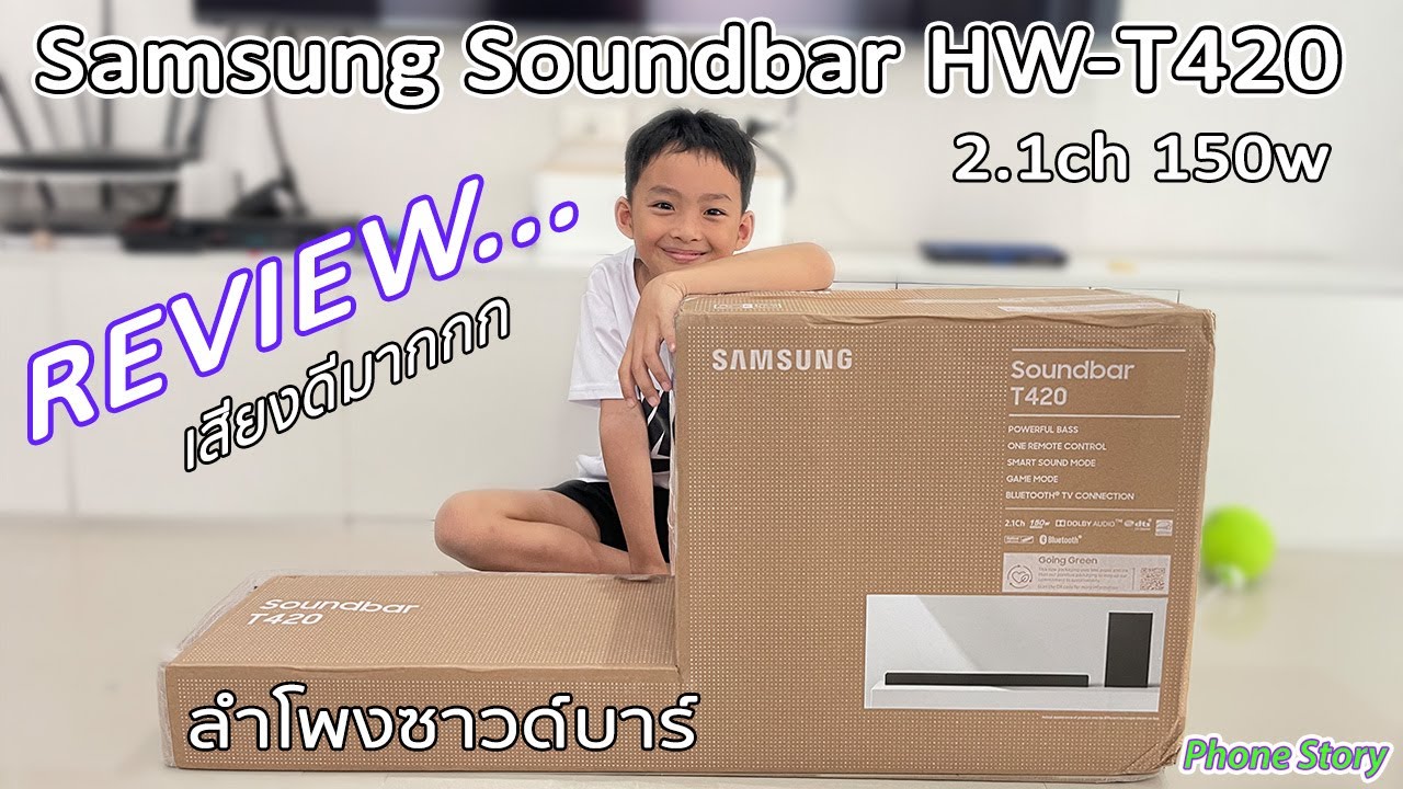 รีวิว ลำโพงซาวด์บาร์ Samsung Soundbar HW-T420 2.1ch 150w. - YouTube
