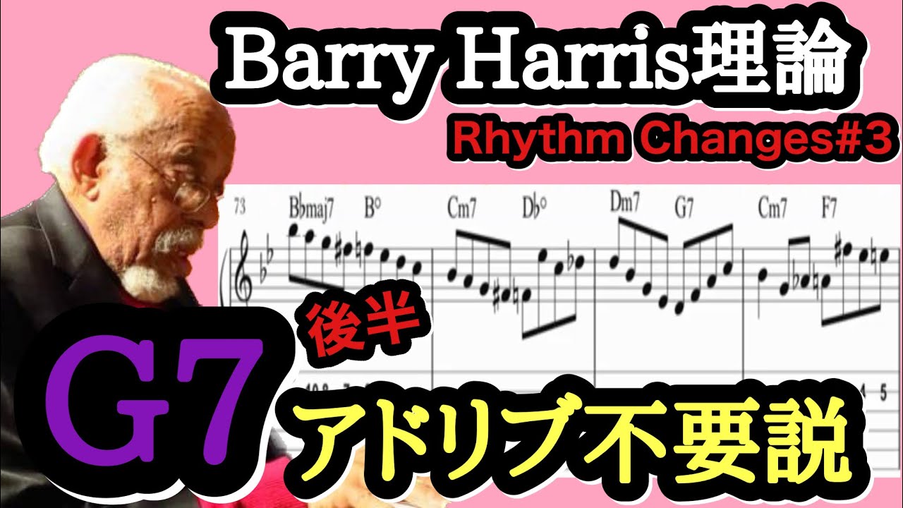 【ジャズギターレッスン】 Barry Harris 理論 6th DiminishでRhythm Change 基本の考え方とスケール 後編 - YouTube