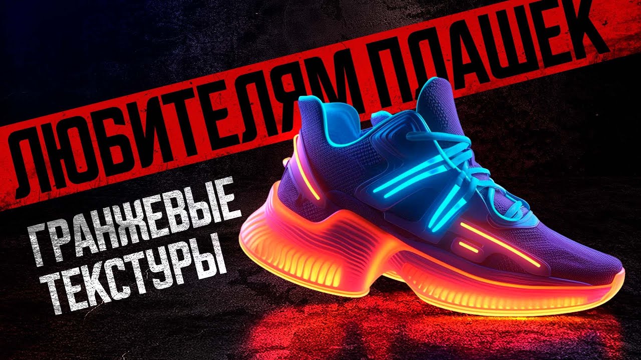 Плашки в стиле Гранж Youtube