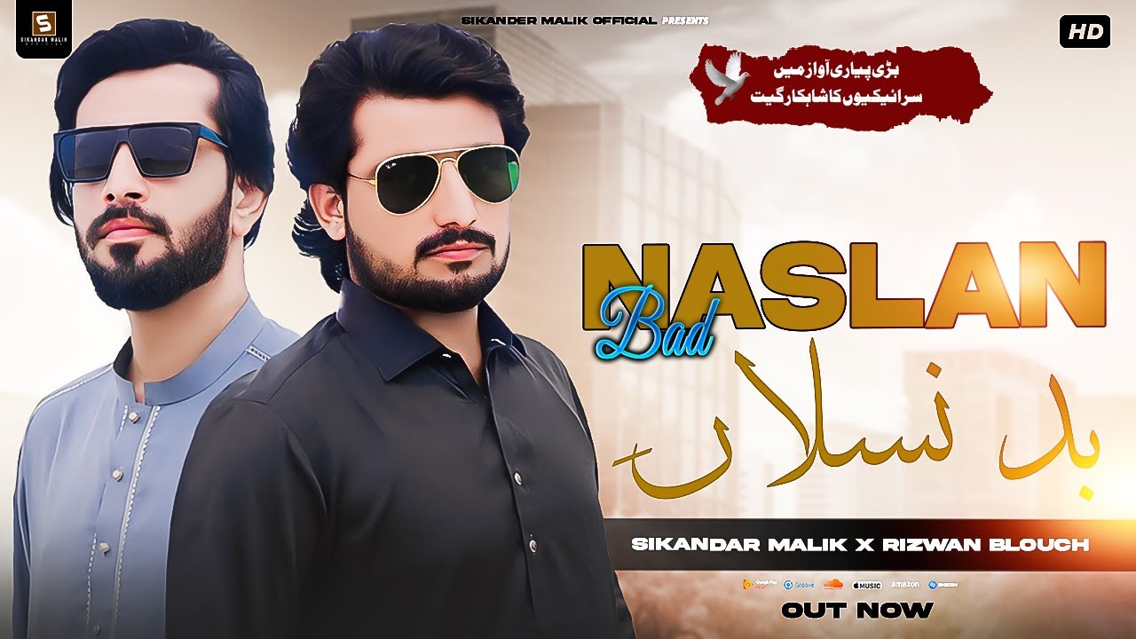 Bad Naslan Ty Itbar Ketay | Sikander Malik & Rizwan Blouch | {Official ...