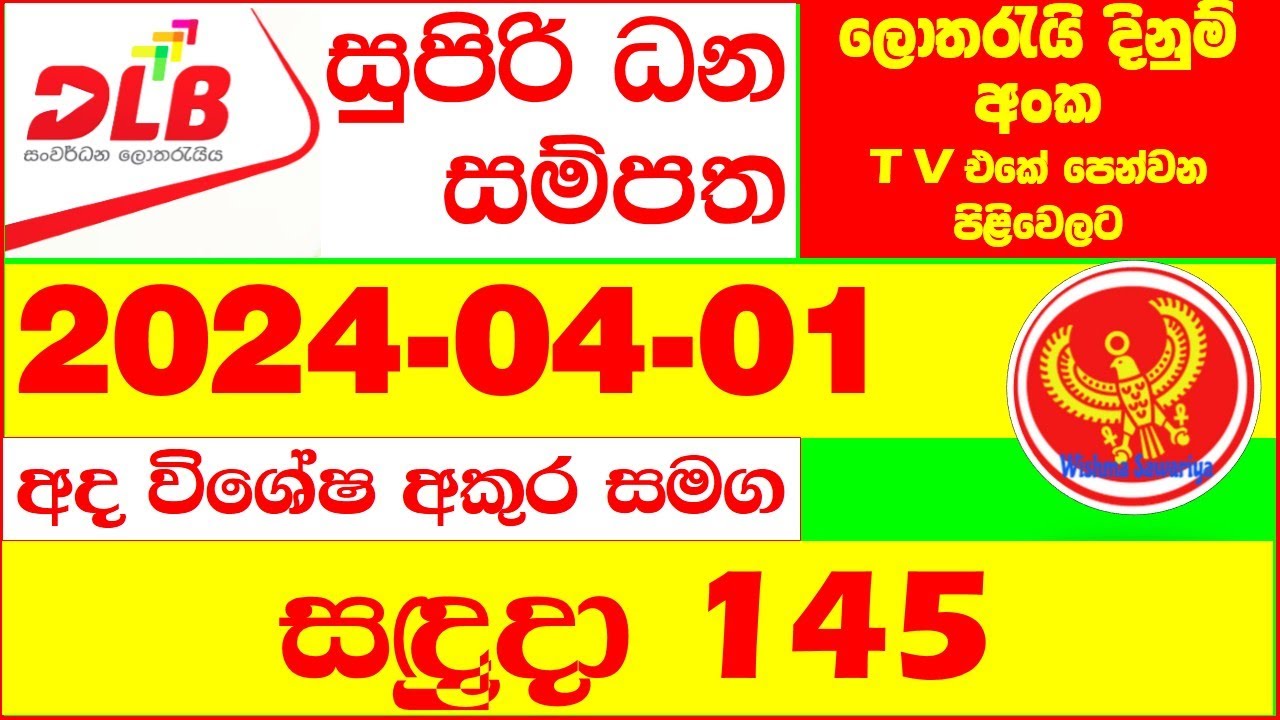 Supiri Dana Sampatha 0145 today DLB Lottery Result 2024.04.01 අද 145 ...