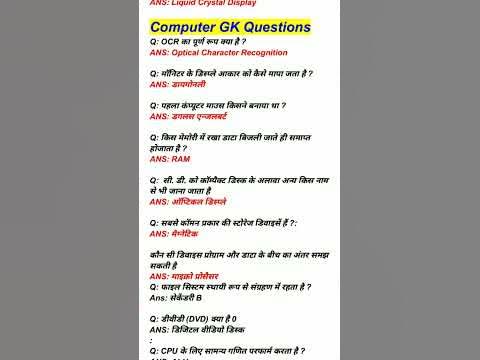 Computer GK Questions and answers #trending #youtubeshorts - YouTube