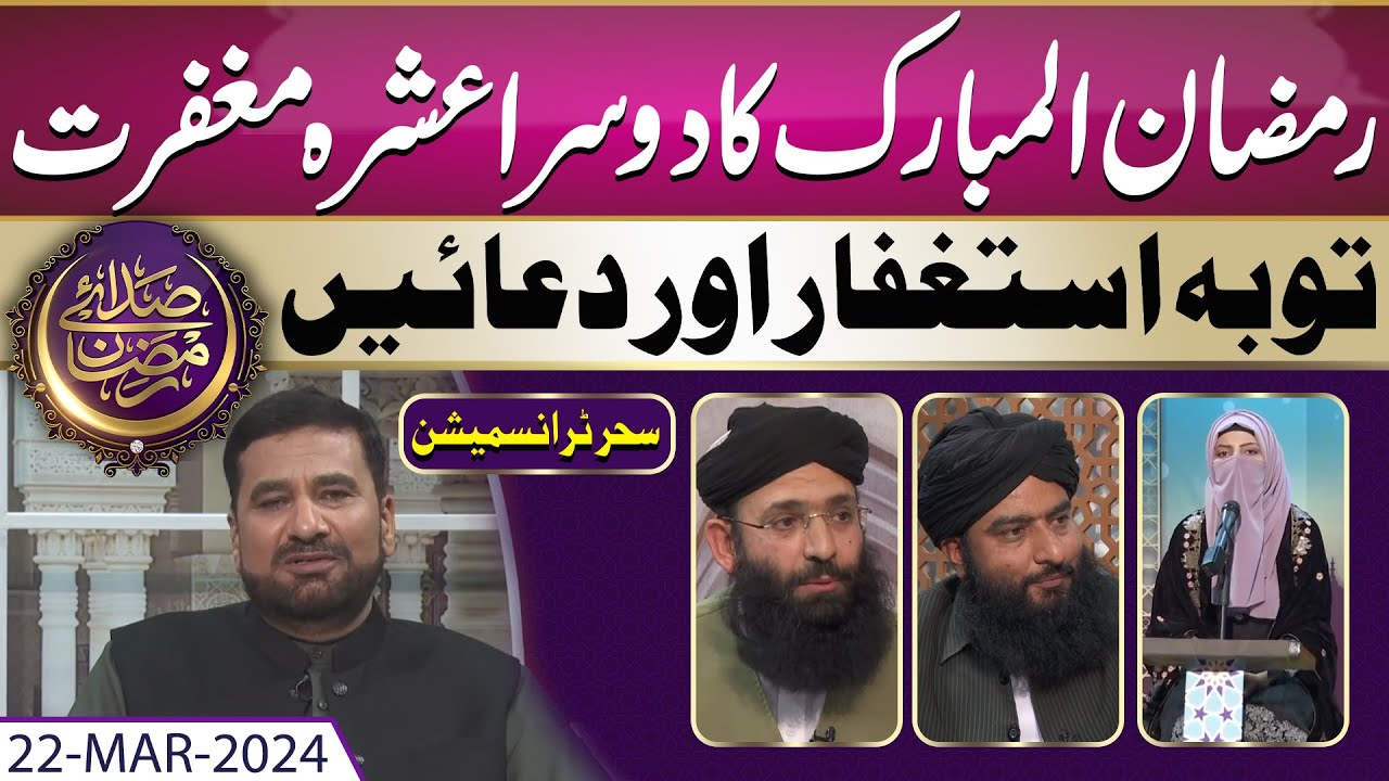 Ramadan Ka 2sra Ashra Maghfirat | Tauba Astaghfar Aur Dua | Irfan e ...