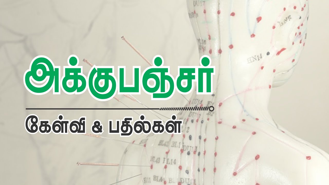 Healer Baskar's Acupuncture Q & A | Healer Baskar | Ft Healer ...