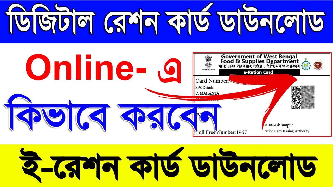 How To Download Digital Ration Card Online in West Bengal | How To ...
