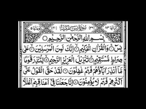 Surah Yasin (Yaseen) |  | Full with Arabic Text Yasin Sharif  (HD) | (36) |سورہ یٰسین |