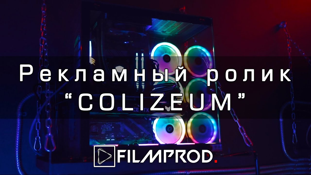 Рекламный ролик компьютерного клуба "COLIZEUM" - YouTube
