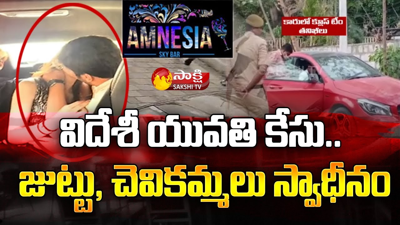 Key Evidences On Girl Incident In Hyderabad | Amnesia Pub Incident ...