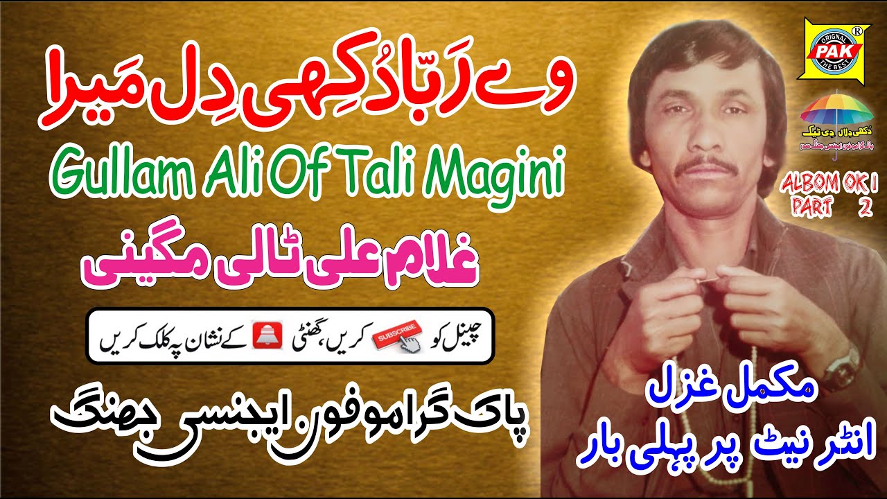 Wey Raba Dukhi Dil Mera | Vol 1 Part 2 | Gullam Ali Tali | Upload Pak ...