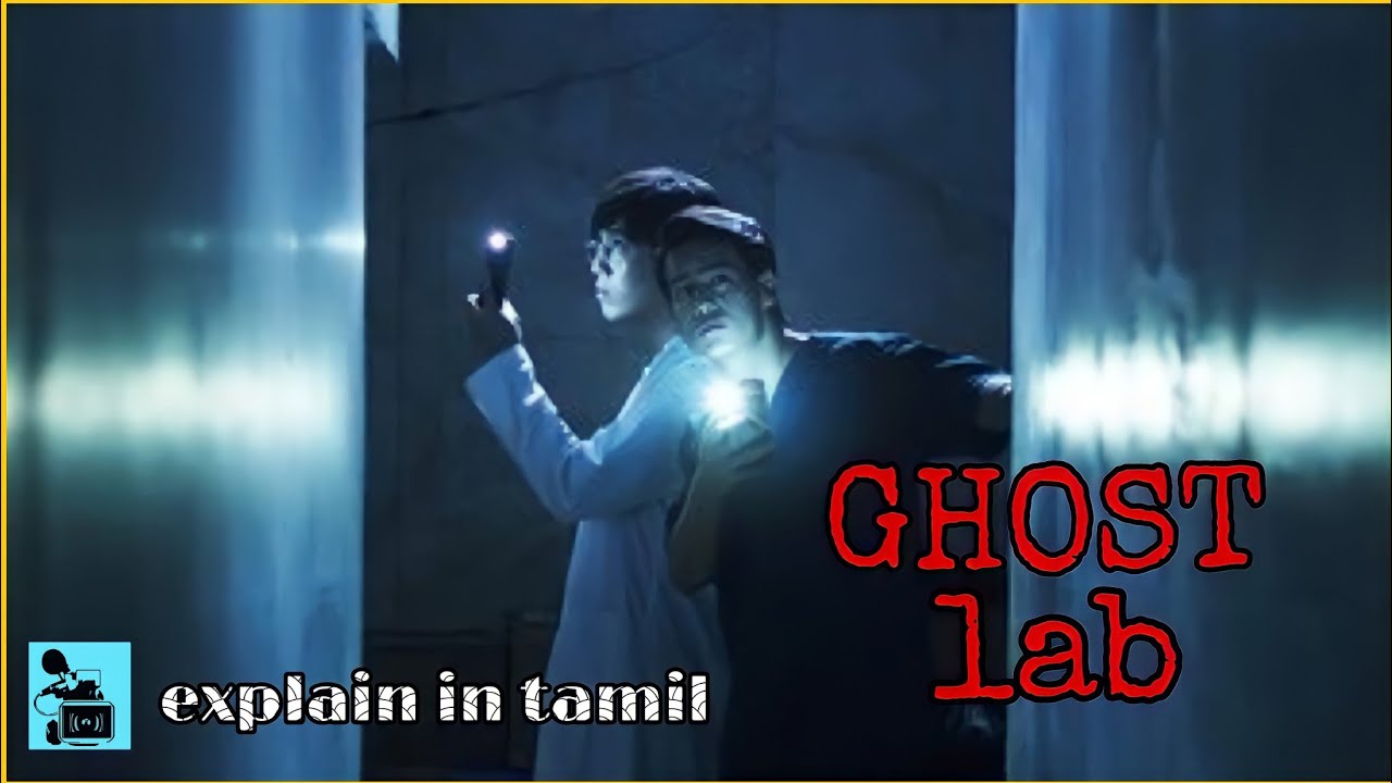 Ghost lab horror movie explain in tamil [language] - YouTube