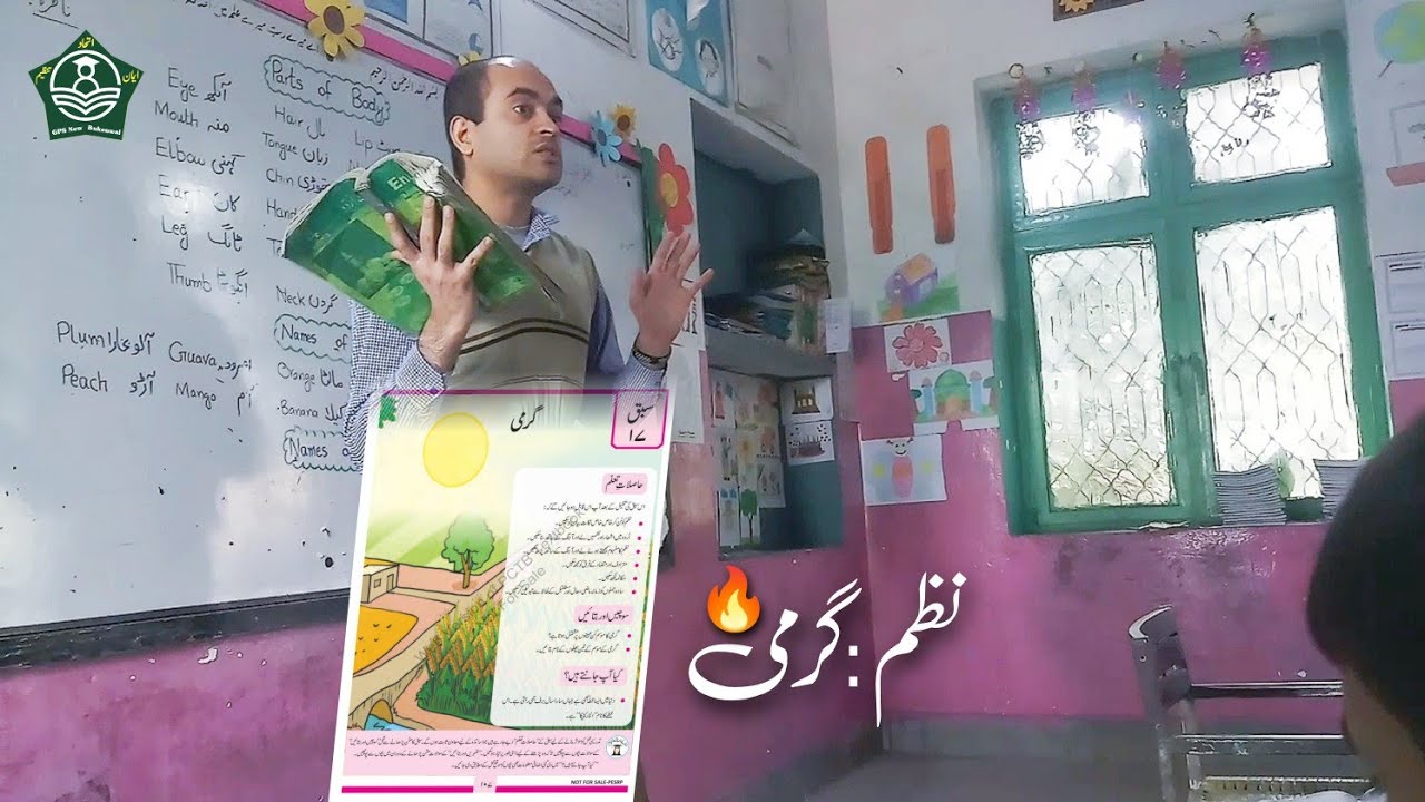 Nazam Garmi | Urdu Hindi Poem | Grade 4 Classroom Poem Reading | GPS ...
