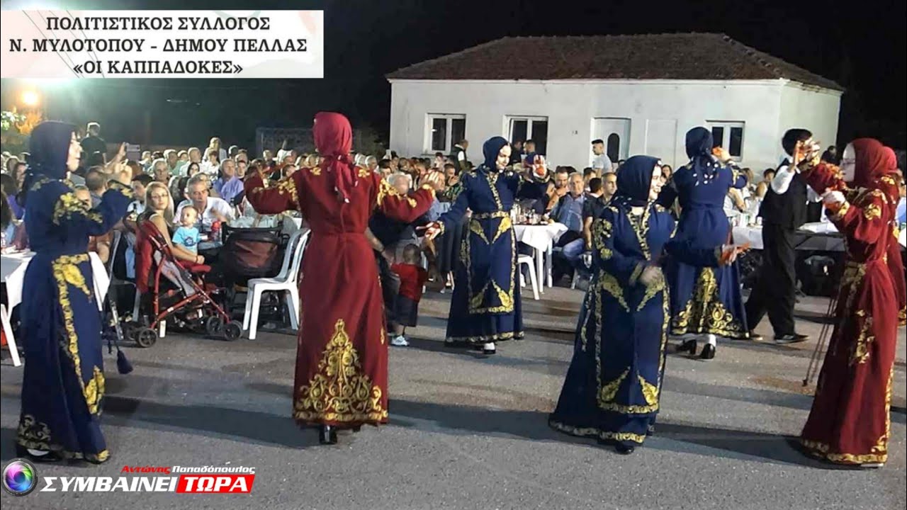 Κόνιαλι (χορός με κουτάλια)| Πολ. Σύλ. Ν. Μυλοτόπου "Οι Καππαδόκες ...