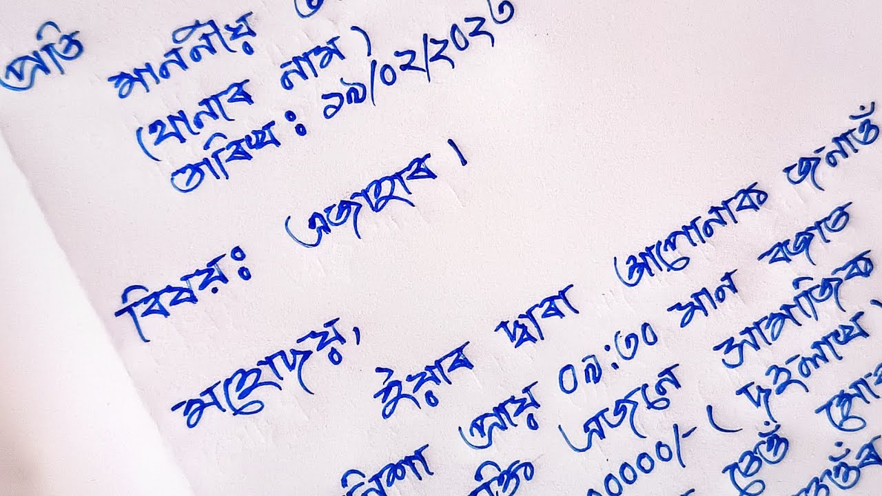 How To Write FIR In Assamese FIR how-to-write-fir-in-assamese-fir
