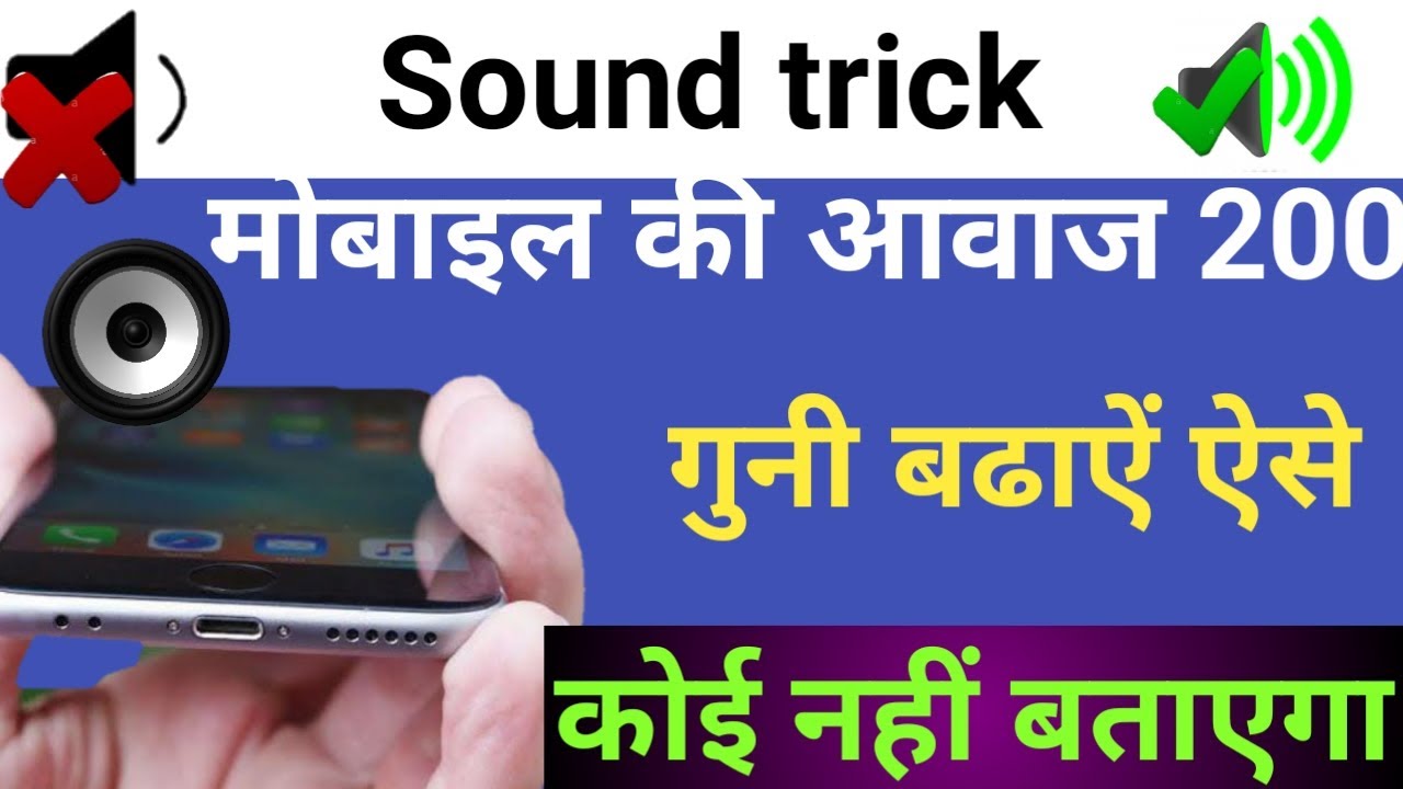 Increase mobile speaker volume 200% Technology Series| Automatic ...