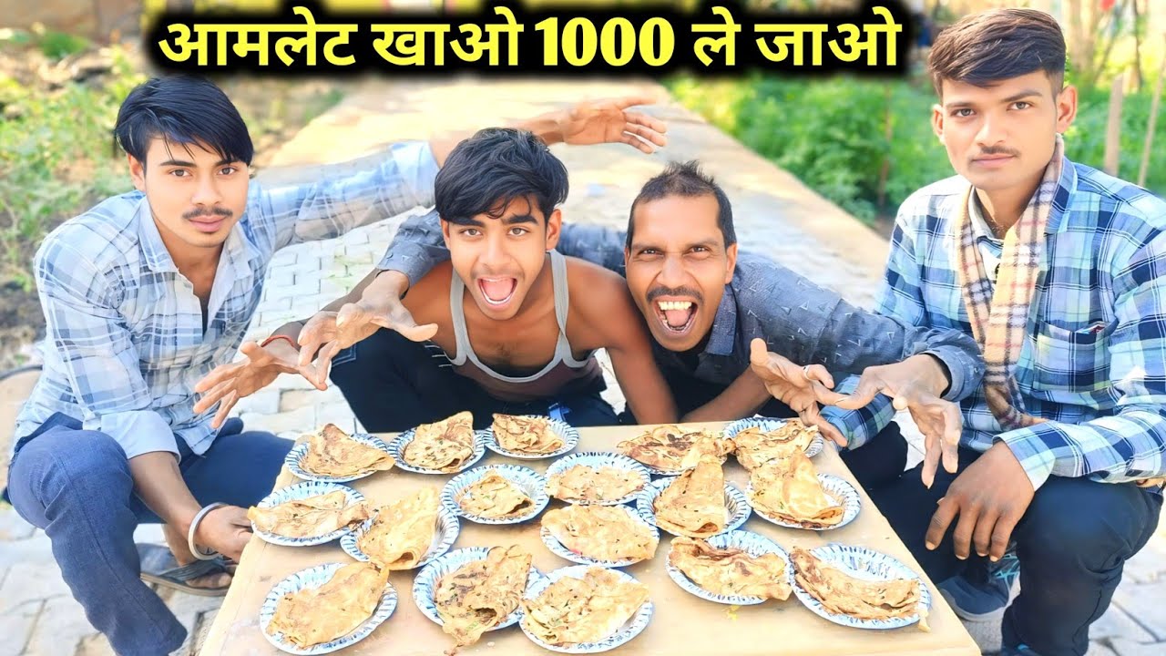 अंडा आमलेट खाओ ₹1000 रुपए ले जाओ 🤑🤑🔥🎉🎉 चैलेंज वीडियो anda aamlet ...