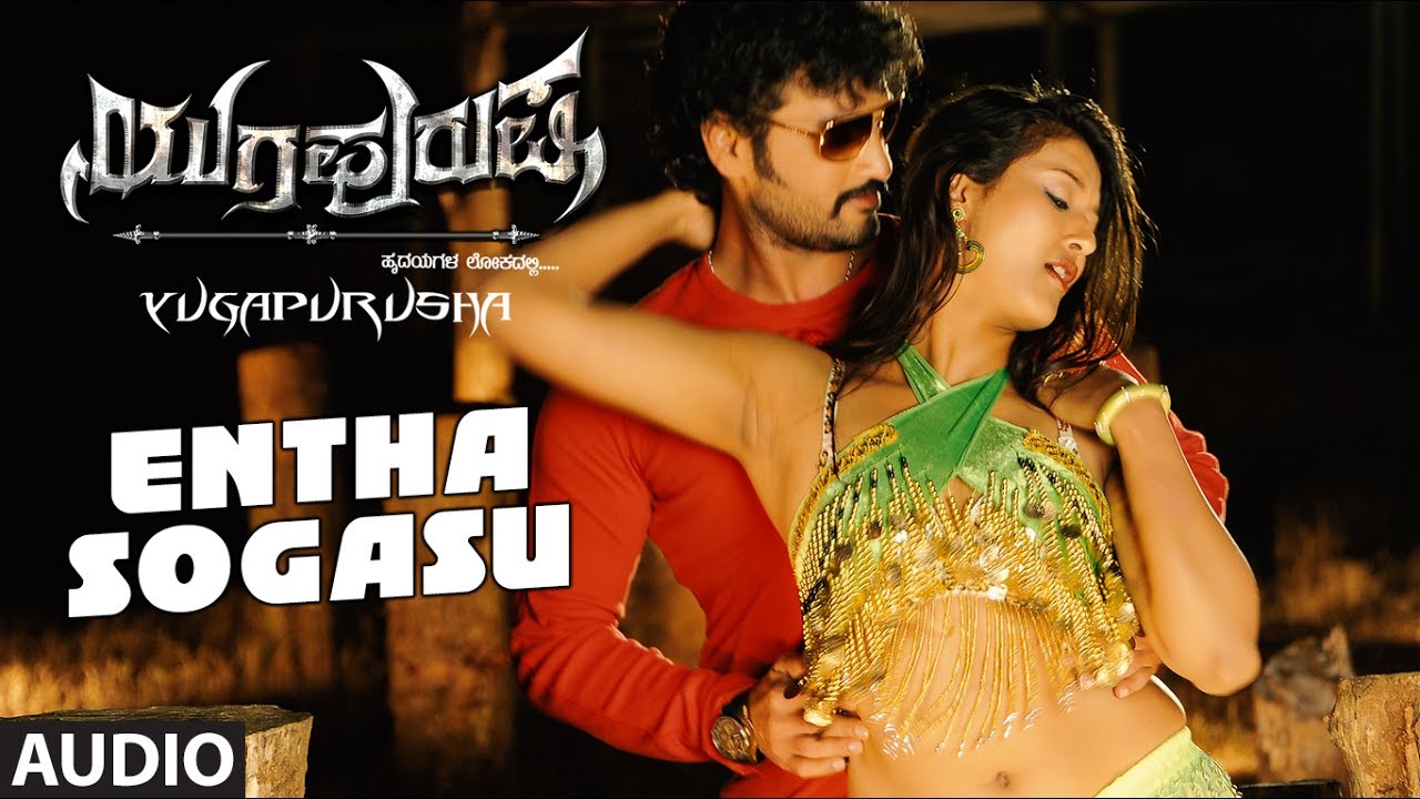 Entha Sogasu Full Song | Yuga Purusha | Arjun Dev, Pooja Jhaveri, Devaraj | Kannada Songs 2017 ...