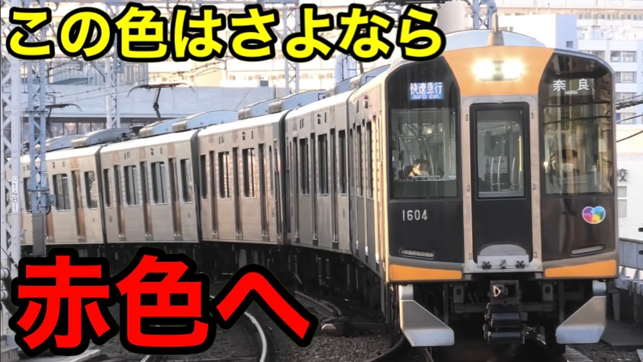 【大変化】阪神1000系・9000系・9300系 オレンジ色から赤色への塗装変更を発表！ 急行用車両の阪神3000系は2027年春に導入する予定！ - YouTube