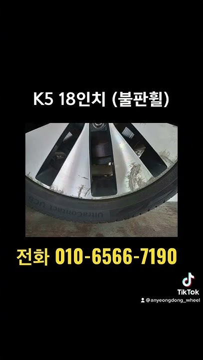 K5 18인치 불판휠 휠복원,휠도색 - YouTube