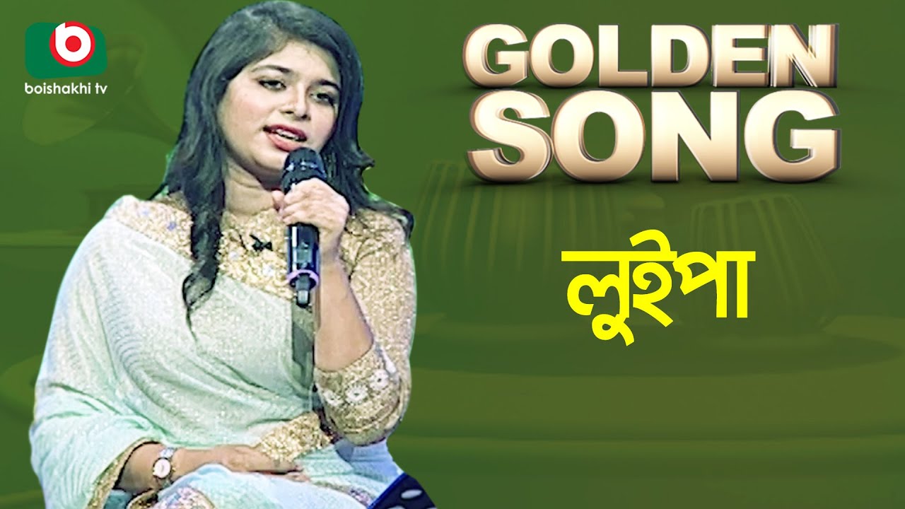 Luipa | Golden Song | EP-46 | Bangla Song - YouTube