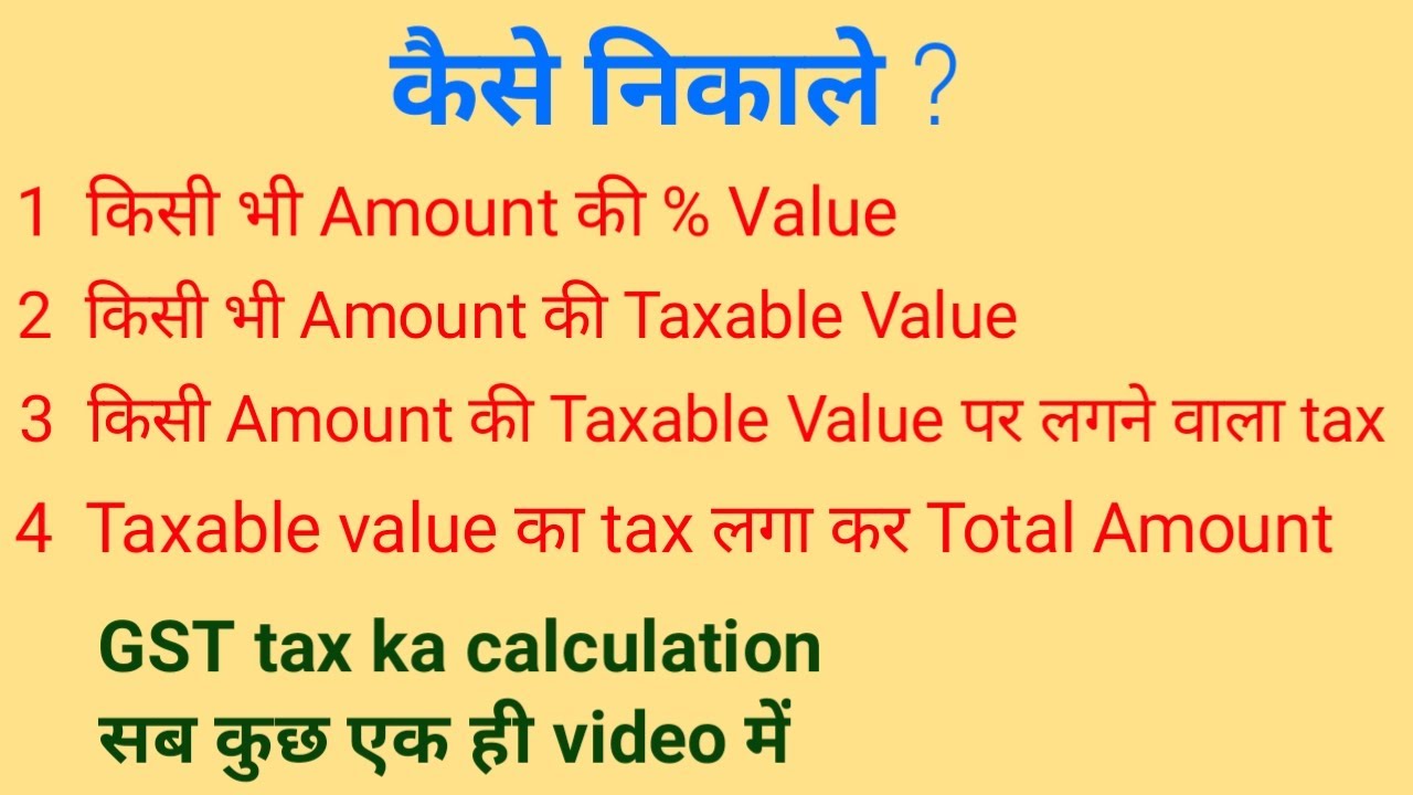 GST Ka Calculation Nikalna Total GST Ka Calculation Nikalna Total