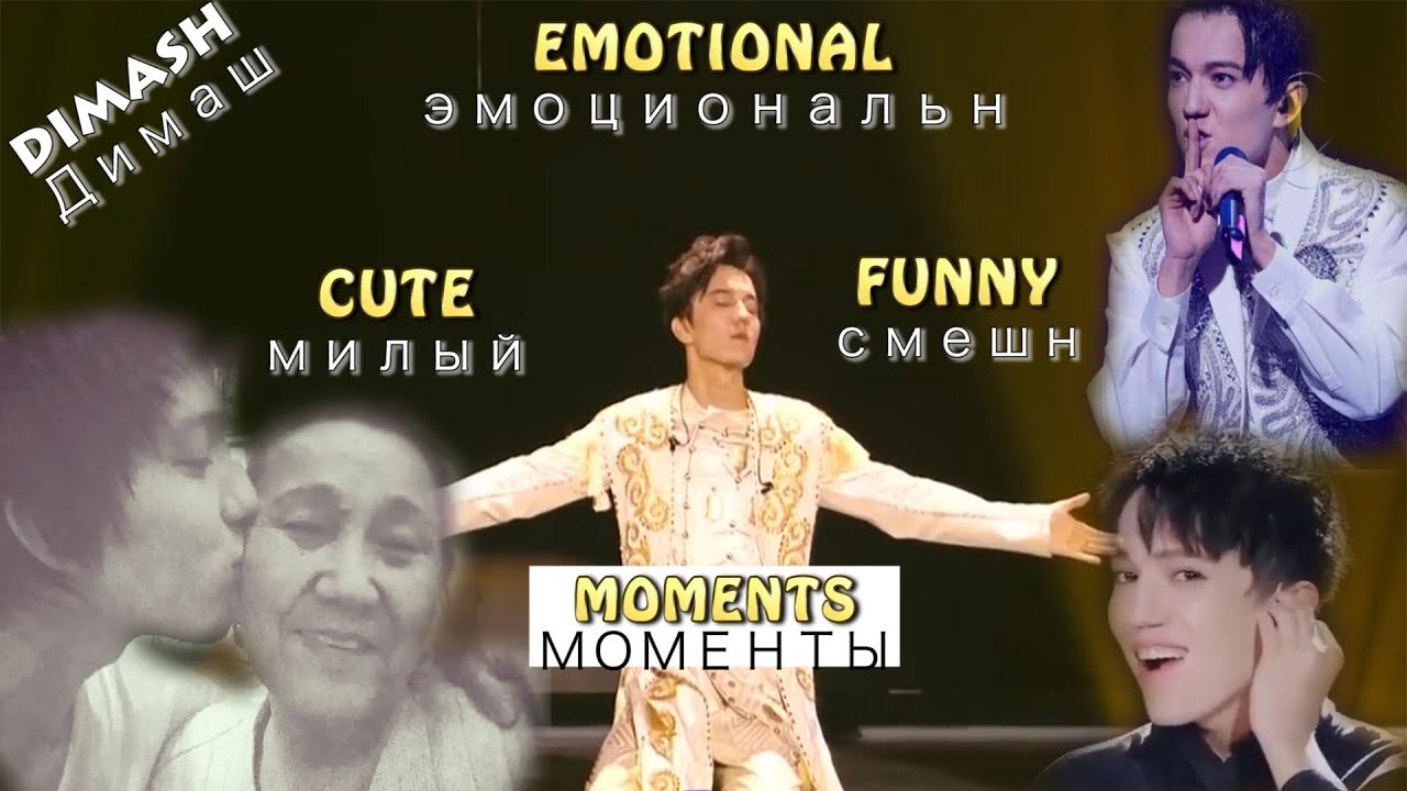 Dimash || Emotional, Cute, & Funny Moments ~ эмоциональный, милый ...