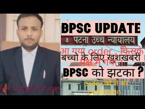bpsc high court case today , bpsc high court, bpsc hc hearing, bpsc hearing today ,high court ...